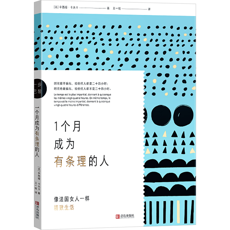 1个月成为有条理的人