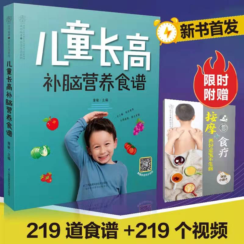 儿童长高补脑营养食谱  儿童长高食谱 儿童营养餐食谱大全书 儿童食疗大全