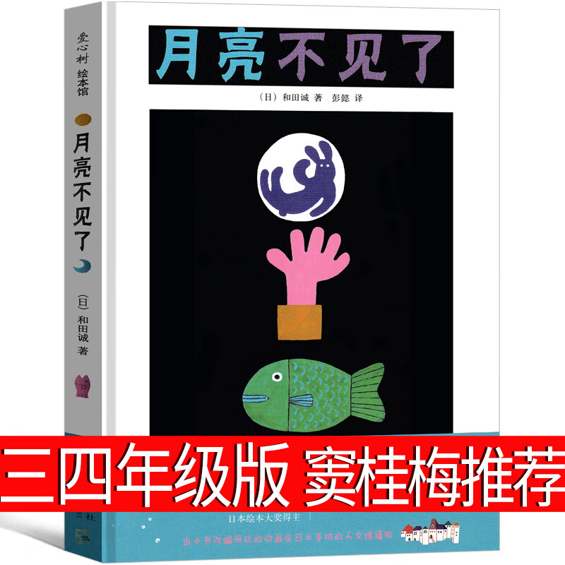 魔法师的帽子书籍 中小学生三年级四五六年级课外书推荐阅读物书籍大师托芙扬松作品任溶溶译 儿童文学故 月亮不见了