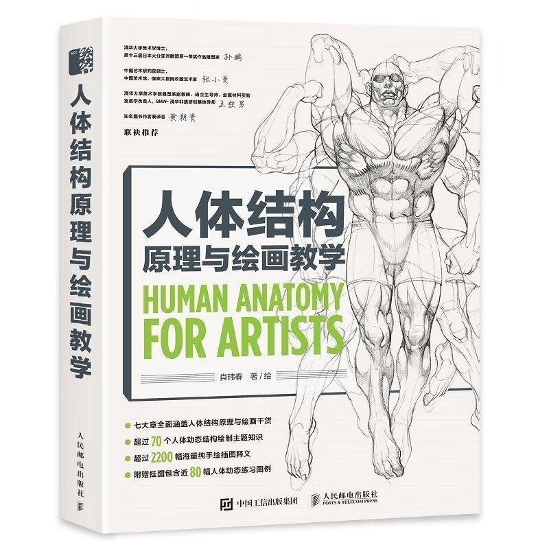 全彩 人体结构原理与+人体结构手绘现货 人体结构原理与绘画教程