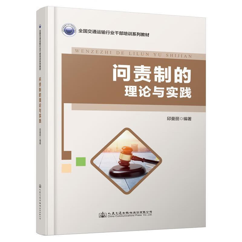 问责制的理论与实践考试 图书