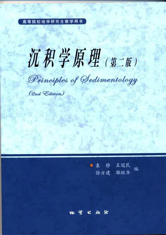 沉积学原理
