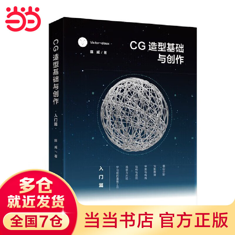 CG造型基础与创作·入门篇