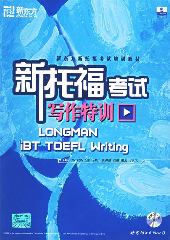 新托福考试写作特训