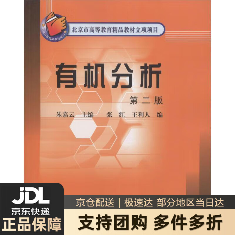 【 送货上门】有机分析