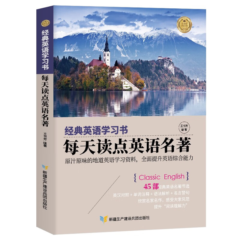 经典英语学习书:每天读点英语名著9787557415839