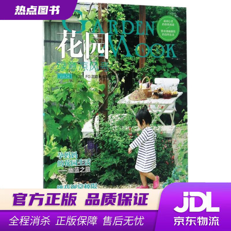 花园MOOK 绿意凉风号 [日] FG武蔵 编 湖北科学技术出版社
