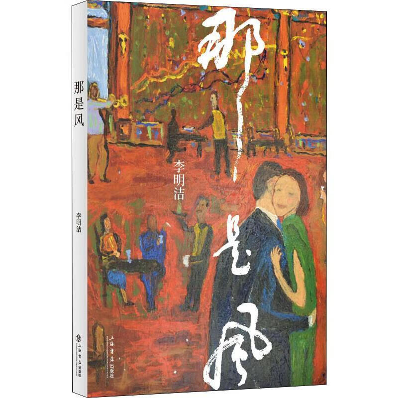 那是风9787545818475
