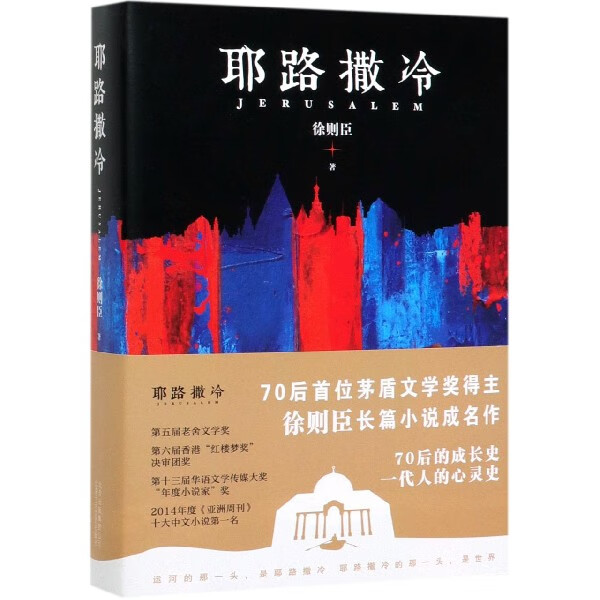 耶路撒冷