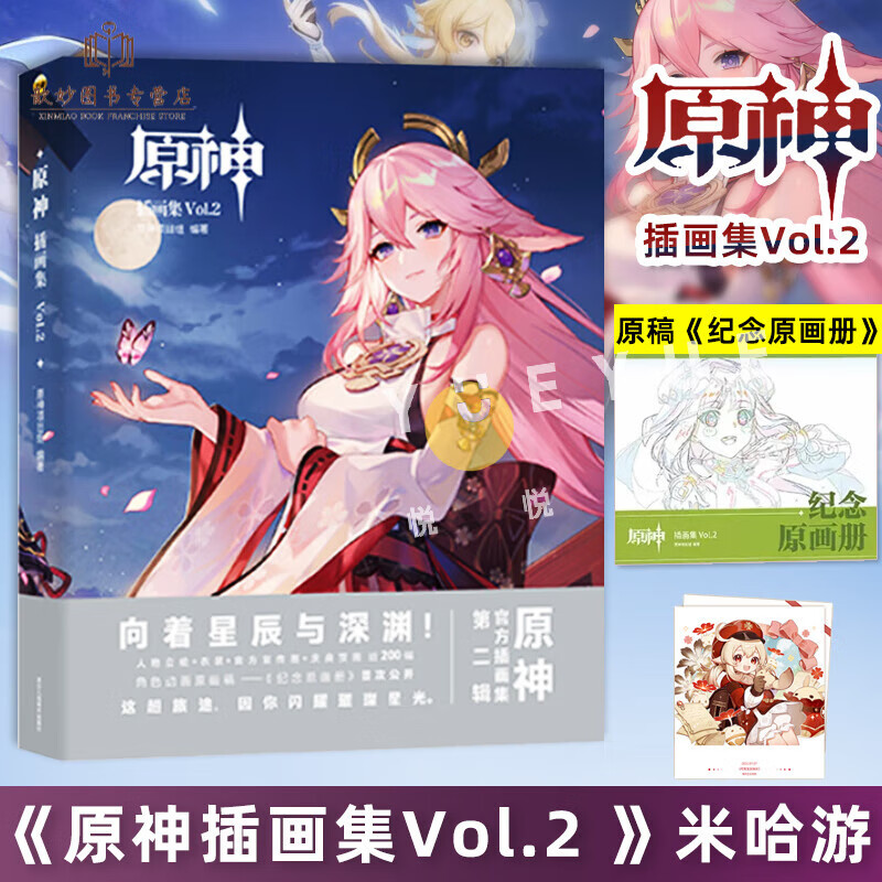 PVC书盒装官方特典神插画集Vol.2米哈游【赠须弥CM短篇动画稿《纪念画册》】神周边RPG游戏
