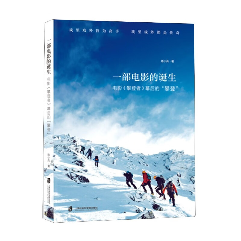 一部电影的诞生(电影攀登者幕后的攀登)