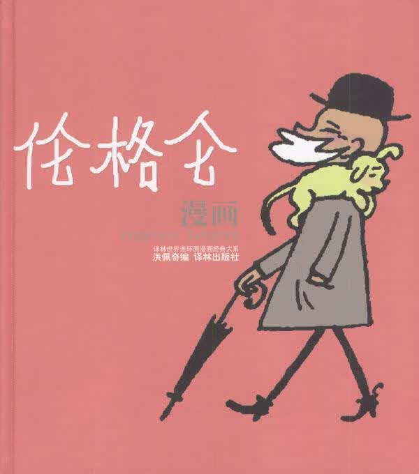伦格仑漫画【好书，下单速发】