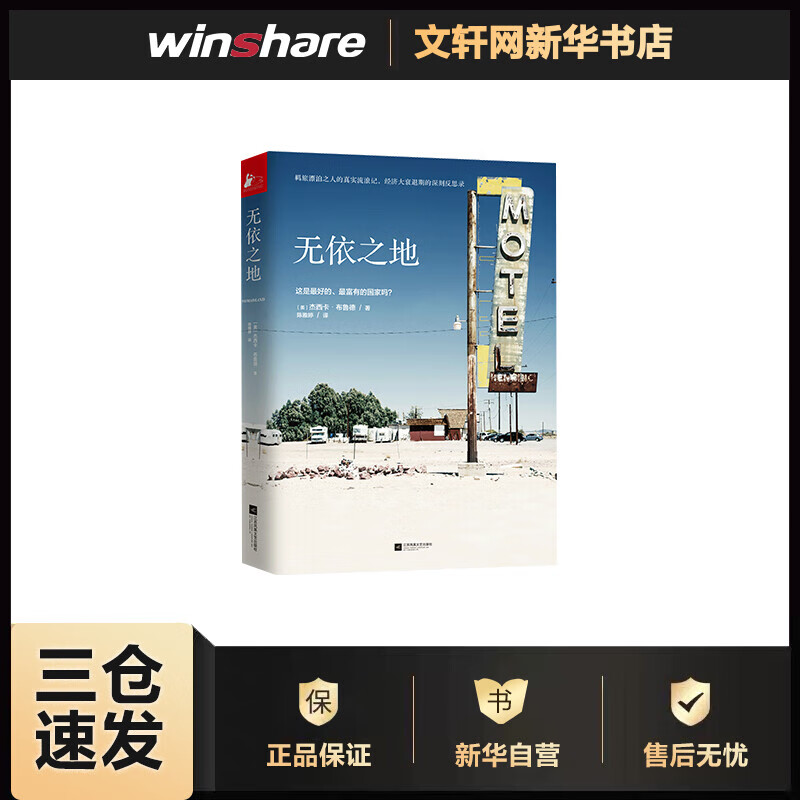 无依之地