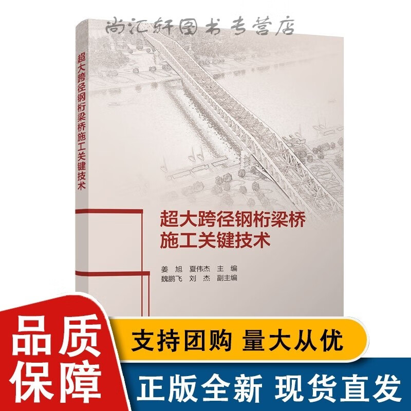 超大跨径钢桁梁桥施工关键技术