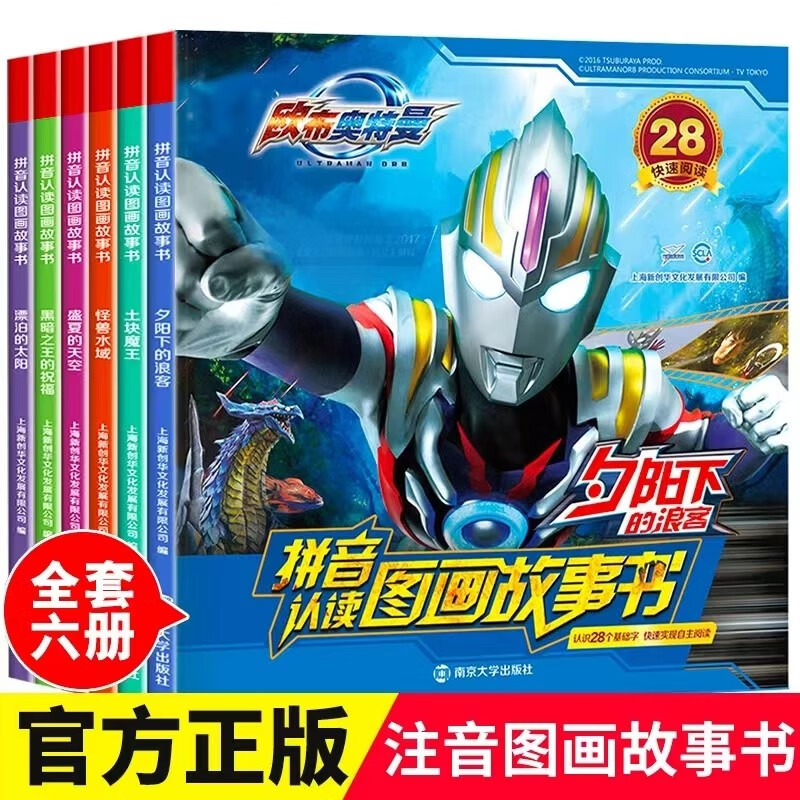 全6册欧布奥特曼 拼音认读图画故事书 3-6岁注音版奥特曼漫画书 7-10岁麦克斯奥特曼