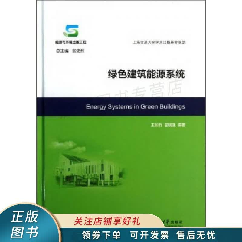 绿色建筑能源系统