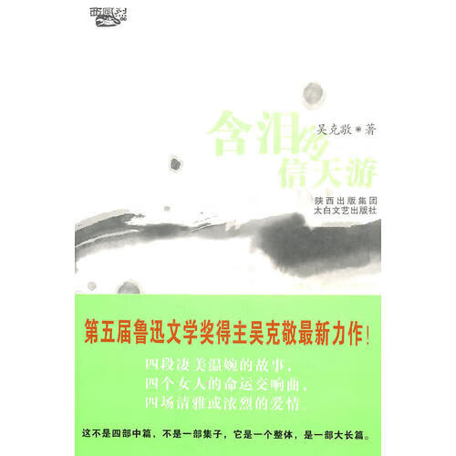 含泪的信天游【好书】