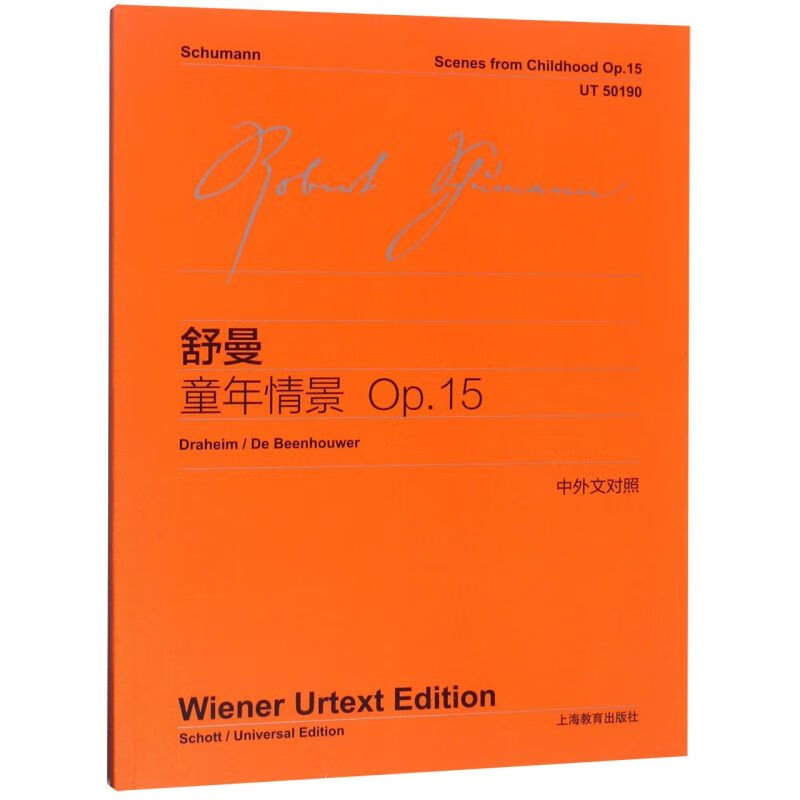 舒曼童年情景(Op.15中外文对照)