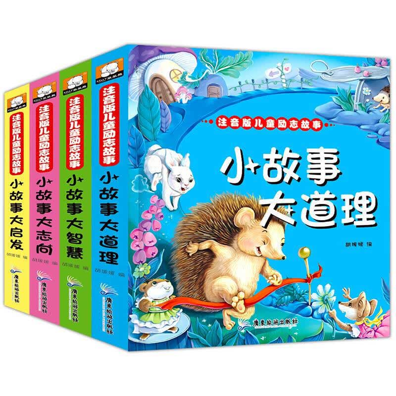 二十四节气自然彩绘游戏绘本中国传统文化启蒙专注力训练听节气故事玩游戏故事书 【4册】注音版儿童励志故事