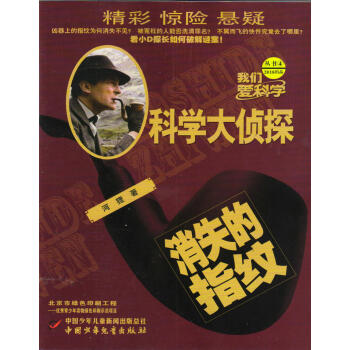 科学大侦探 李学谦 著【书】