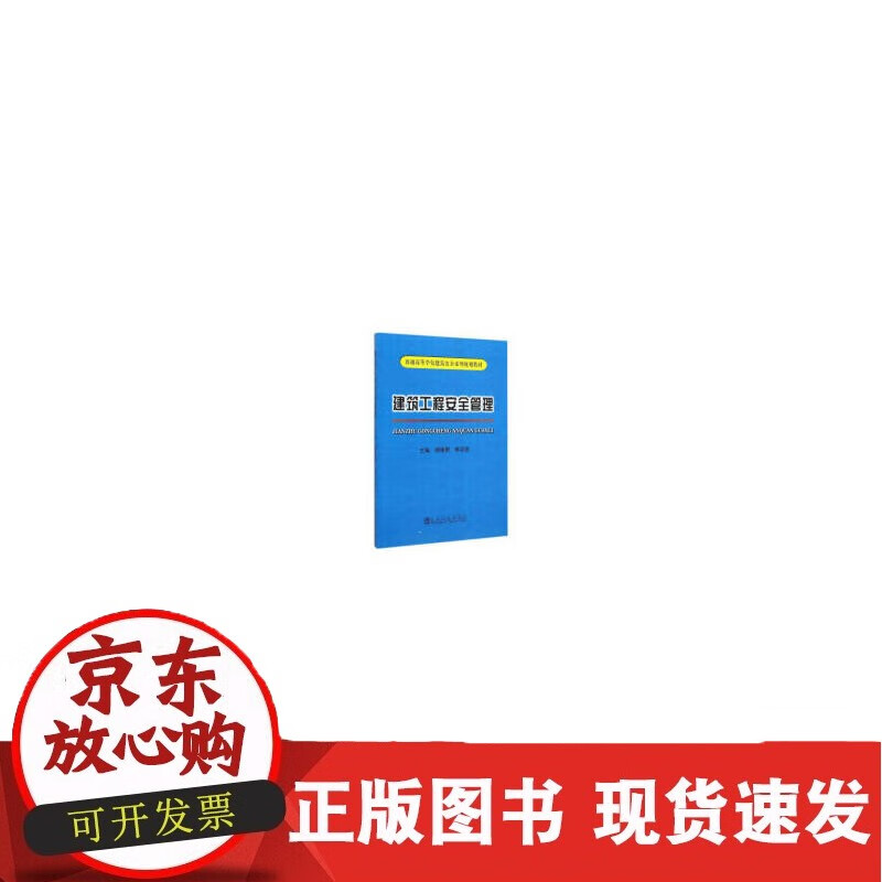 建筑工程安全管理/蒋臻蔚,李寻昌