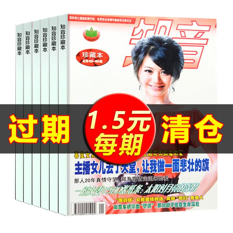知音杂志合订本珍藏版 情感恋爱婚姻家庭 过期杂志清仓 9本不重复打包【共27期】