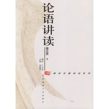 论语讲读【好书】