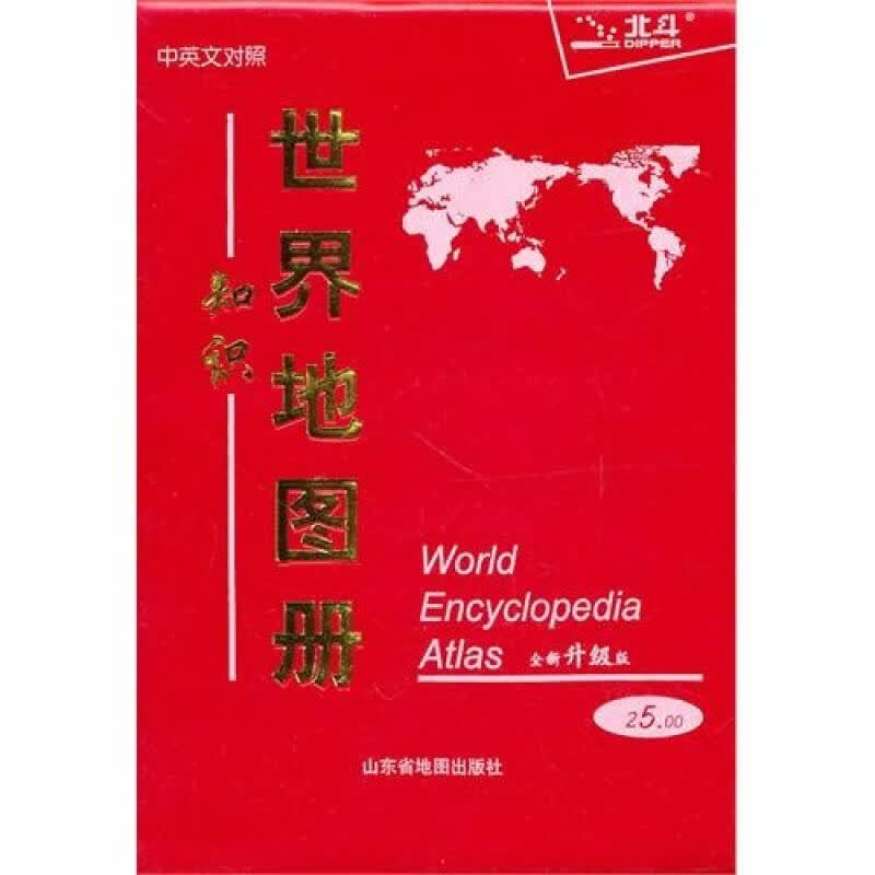 世界知识地图册【好书】