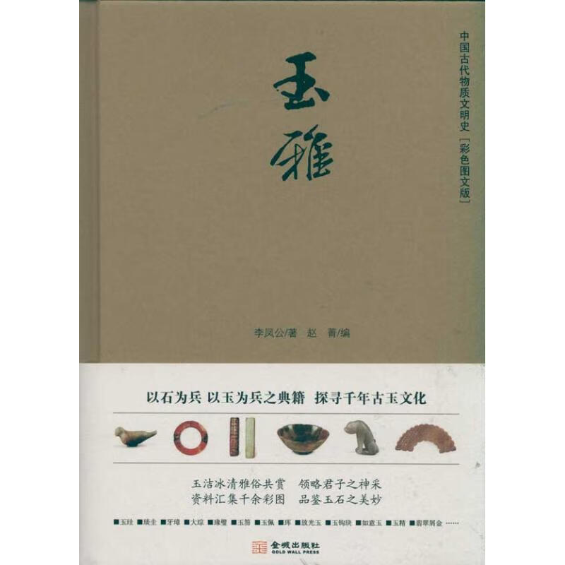 玉雅【精选】