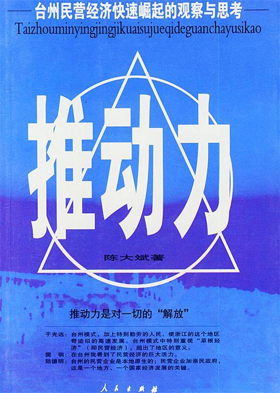 推动力 陈大斌 著