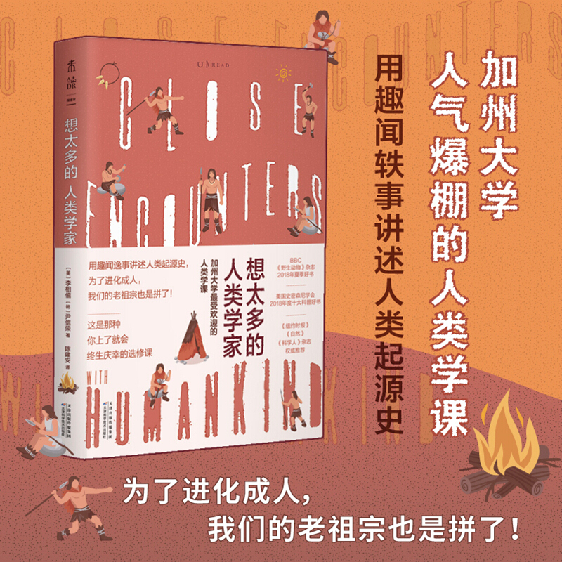 想太多的人类学家
