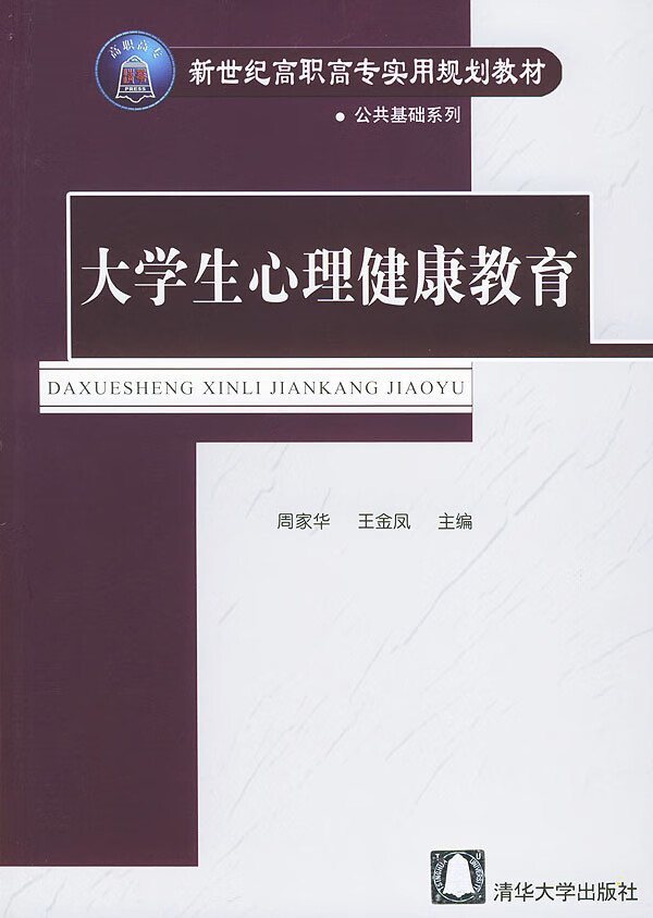 大学生心理健康教育【，放心购买】