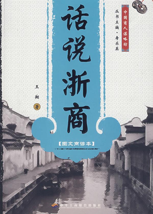 话说浙商