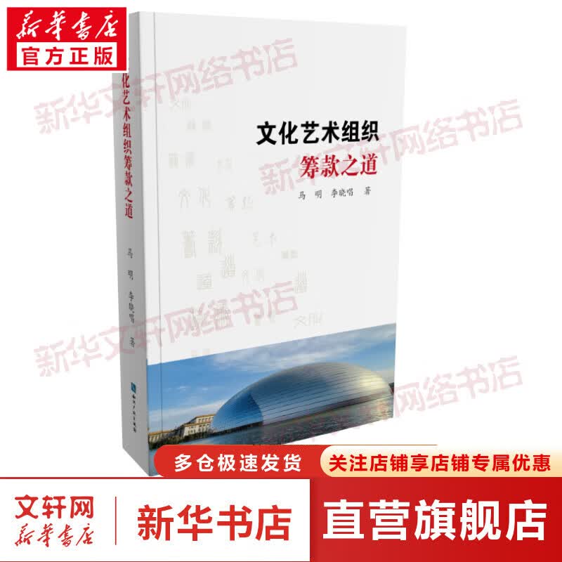 文化艺术组织筹款之道 图书