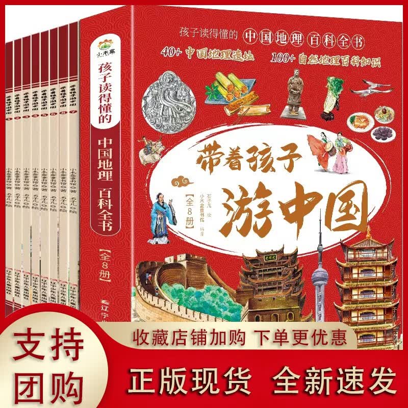 带着孩子游中国（全8册）
