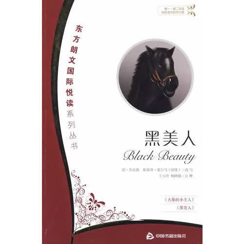 黑美人【好书】