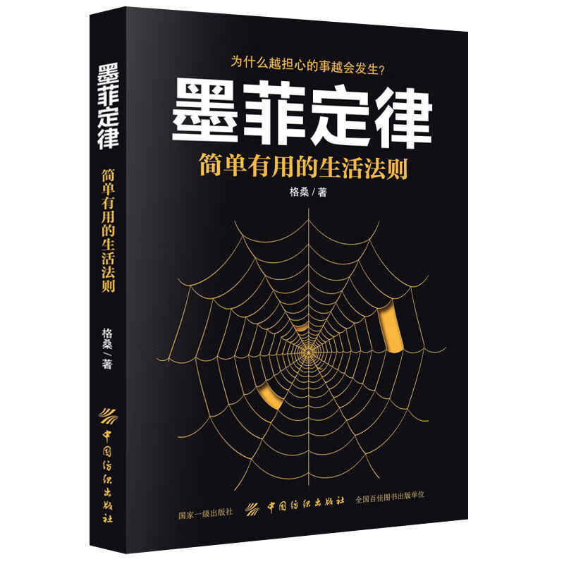墨菲定律 简单有用的生活法则