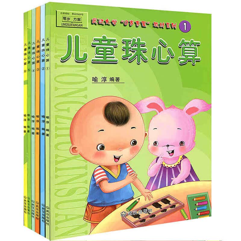 儿童珠心算123456教材彩图版6册 幼儿园准备教材 幼小衔接 学算盘教程