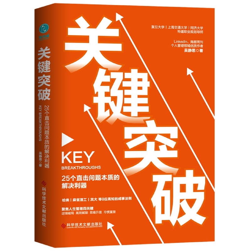 关键突破(25个直击问题本质的解决利器)