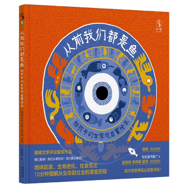 从前我们都是鱼(精)
