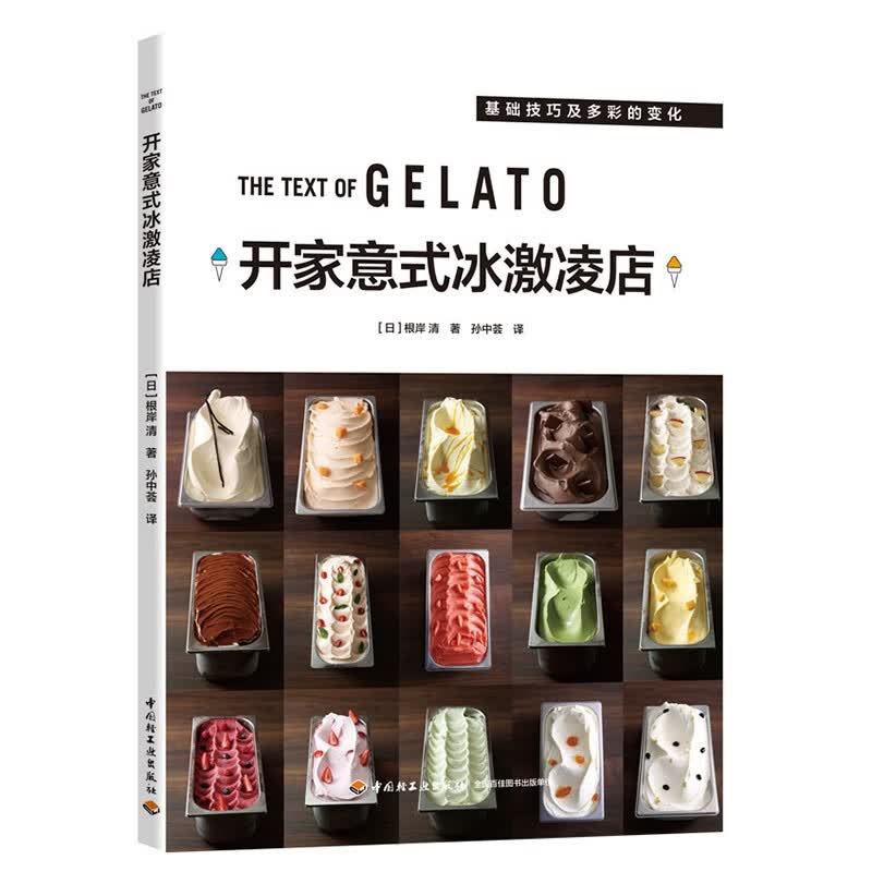 【现货速发】开家意式冰激凌店