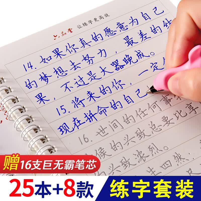 六品堂 25本字帖 小学生临摹凹槽行楷书练字帖 硬笔钢笔字帖成人 【楷书13本】（20件礼品）升级大笔芯