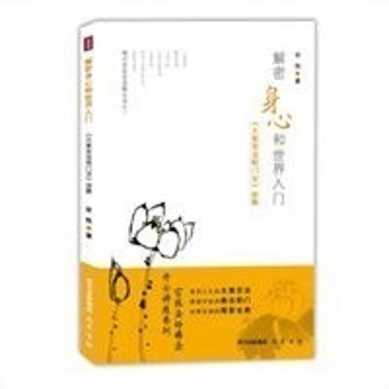 解密身心和世界入门：《大乘百法明门论》诠释宗性