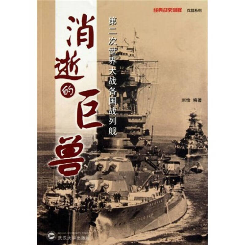 消逝的巨兽【好书】