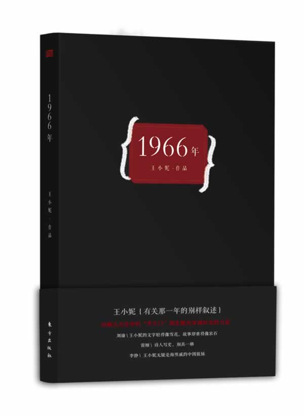 1966年 王小妮【好书，下单速发】