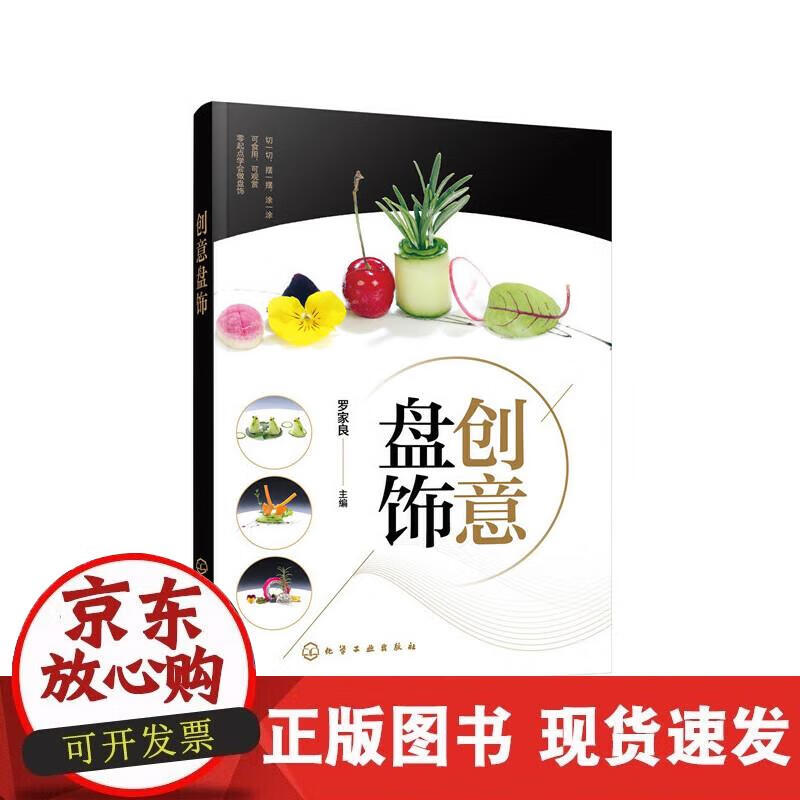 【现货】创意盘饰