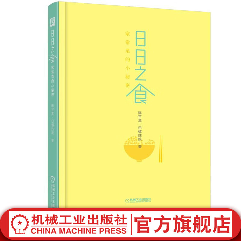 日日之食——家常菜的小秘密