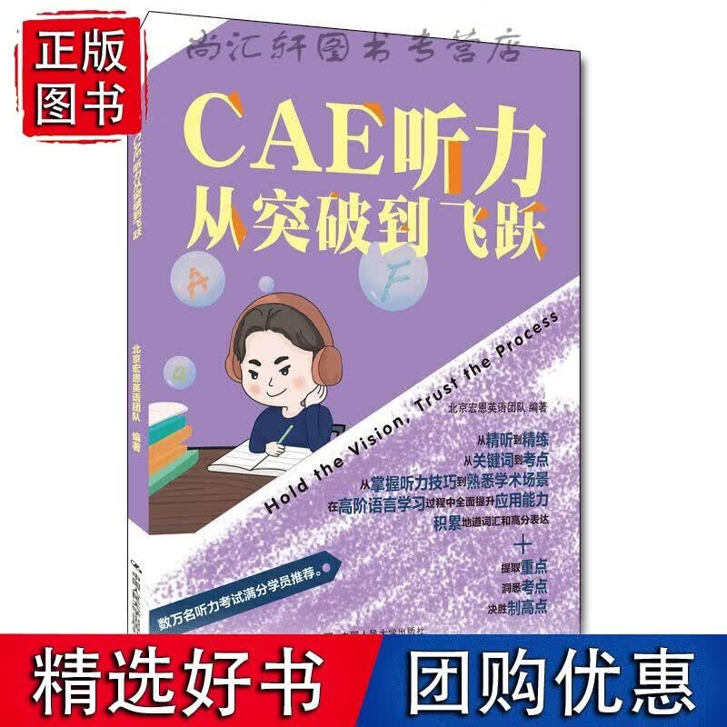 CAE听力从突破到飞跃