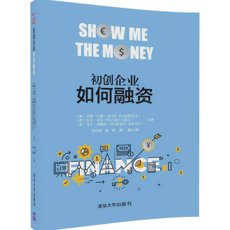 初创企业如何融资【好书】