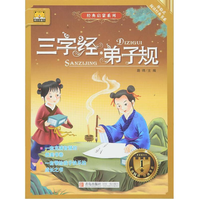 三字经:路得童书9787555213659